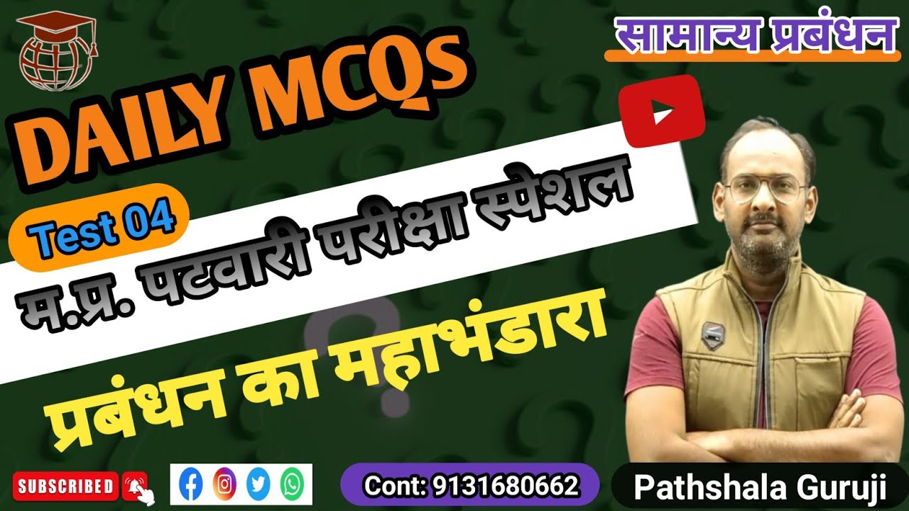 MP PATWARI EXAM। GENERAL MANAGEMENT । LIVE CLASS । PATHSHALA ACADEMY। - YouTube