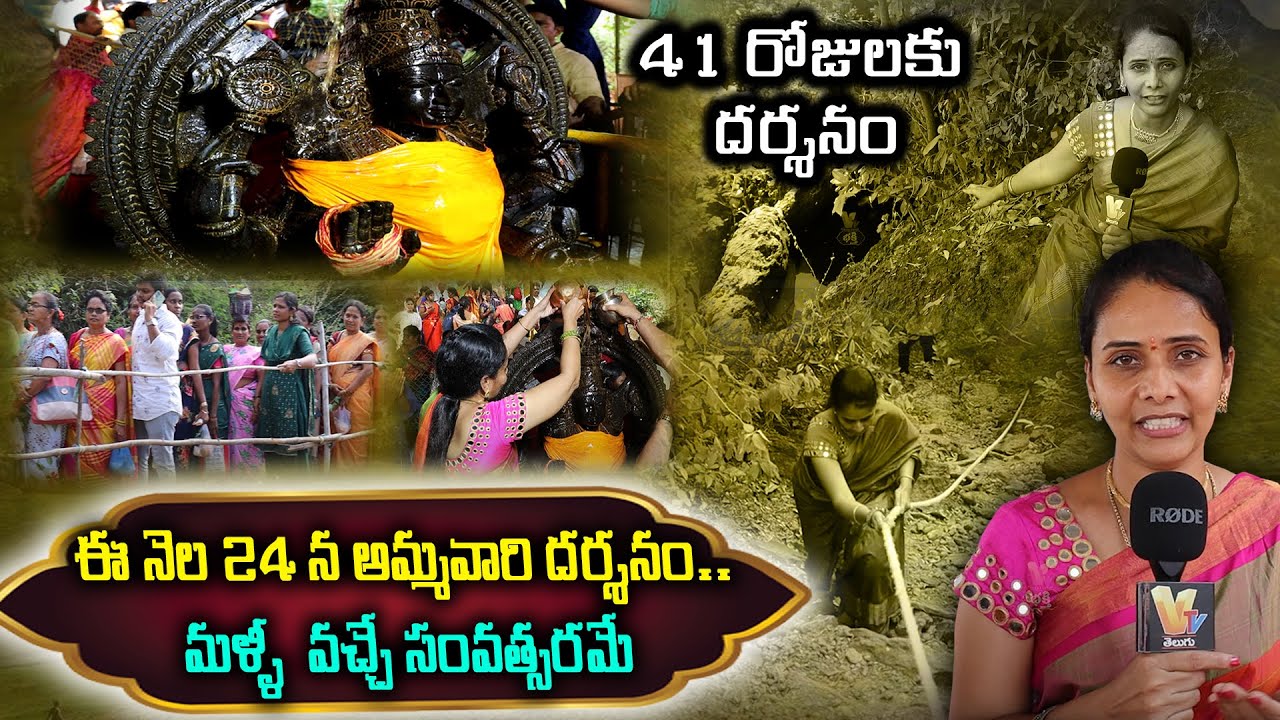 ఈ నెల 24 న అమ్మవారి దర్శనం..మళ్ళీ వచ్చే సంవత్సరమే Sabbavaram Ammavari ...