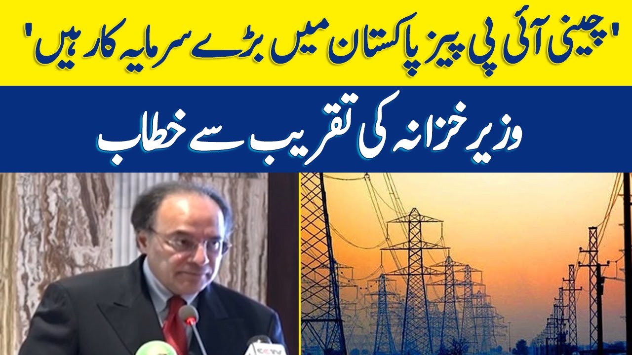 'Chinese IPPs Are Major Investors In Pakistan' | Dawn News - YouTube
