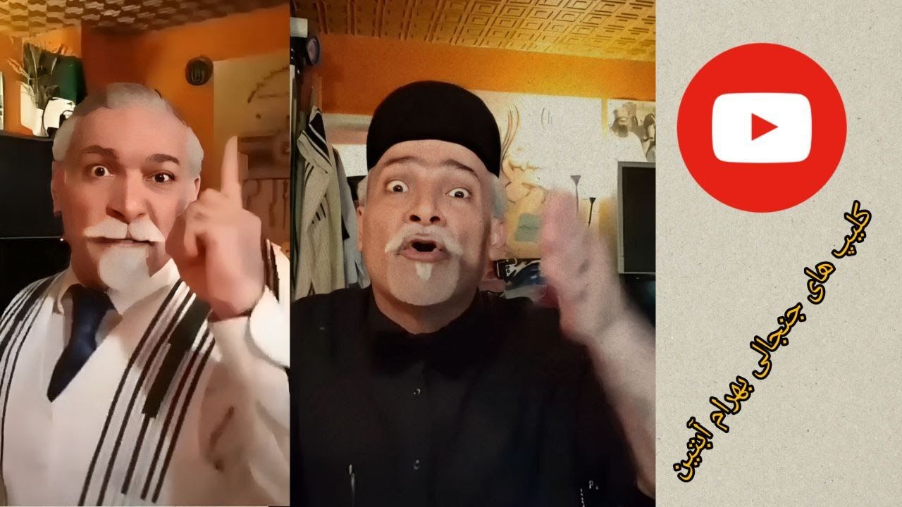 بهترین کلیپ های بهرام آبتین Bahram Abtin - YouTube