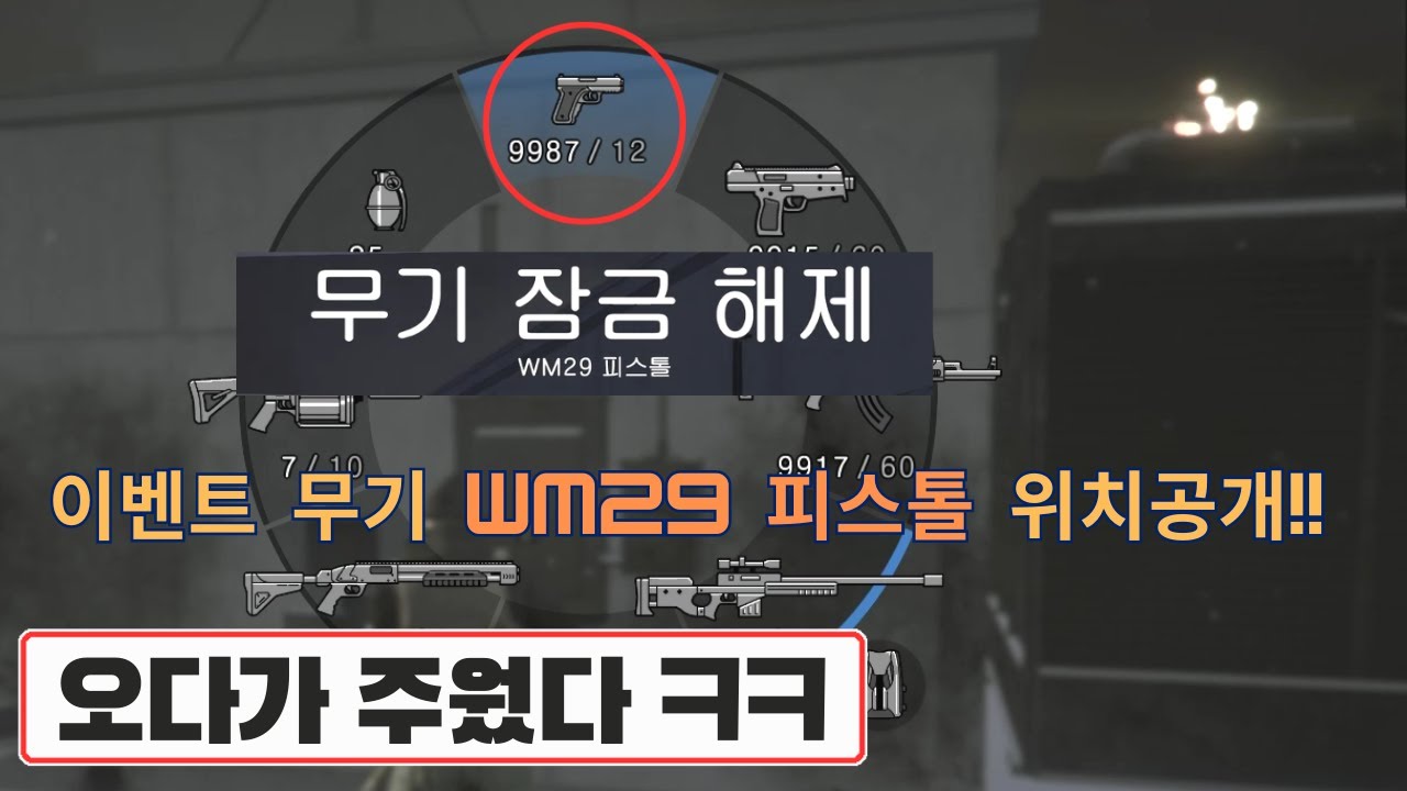 [GTA5] 집에 가는길에 WM29피스톨 분양받은 썰 푼다 ㅋㅋㅋㅣHow to get WM29 Pistol in GTA5 ...
