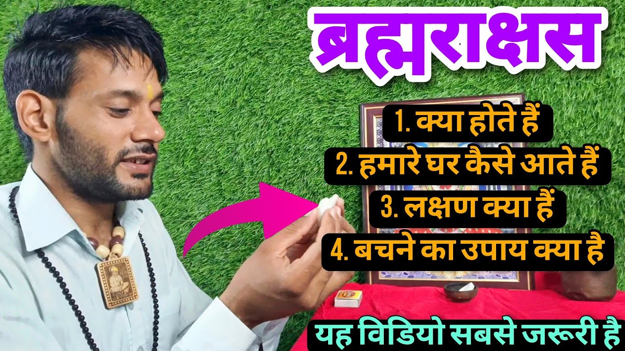ब्रह्मराक्षस कौन होते हैं। इनसे छुटकारा कैसे पाएं। Ashok Kumar Saharwa ...