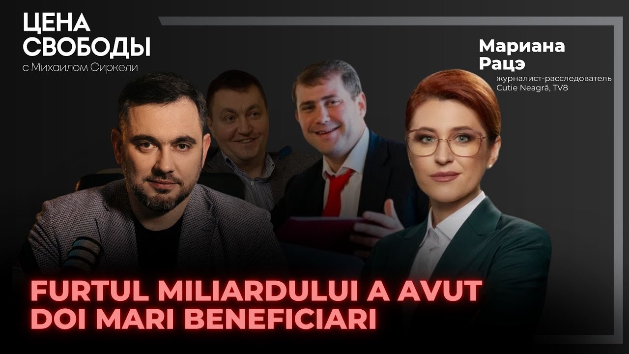 Mariana Rata: Furtul miliardului a avut doi mari beneficiari - YouTube