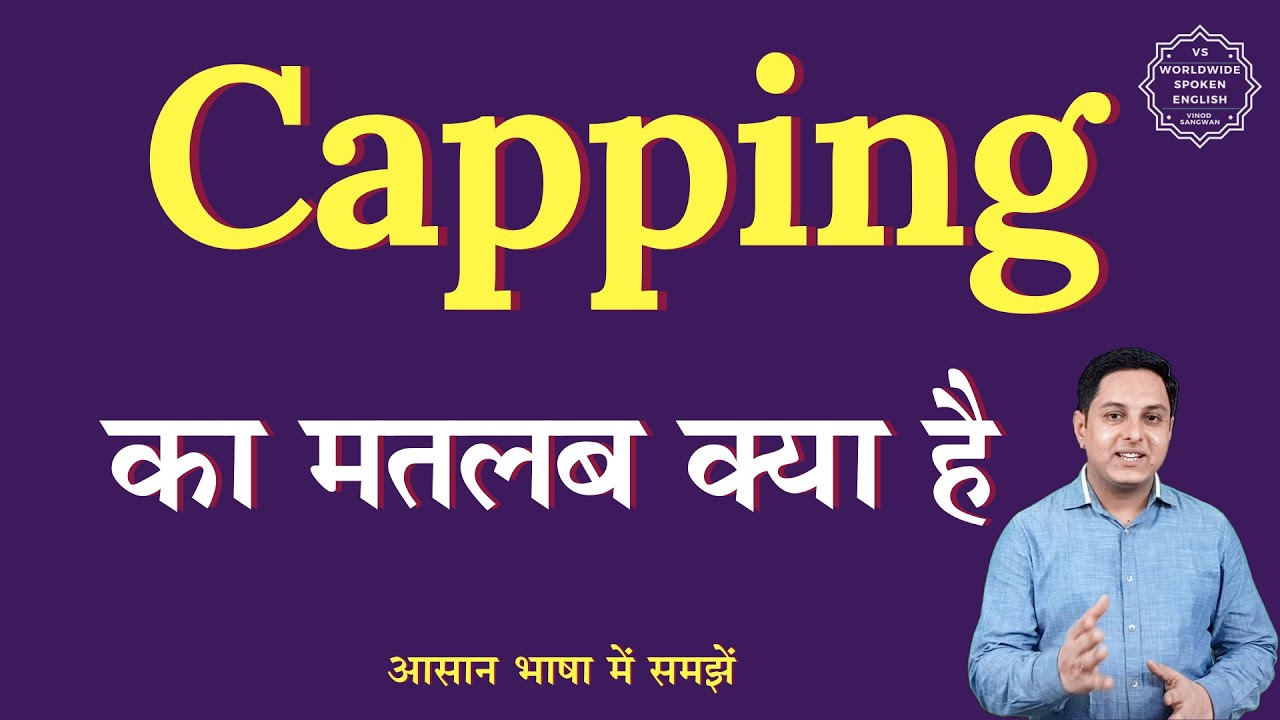 Capping meaning in Hindi | Capping ka matlab kya hota hai | English to ...