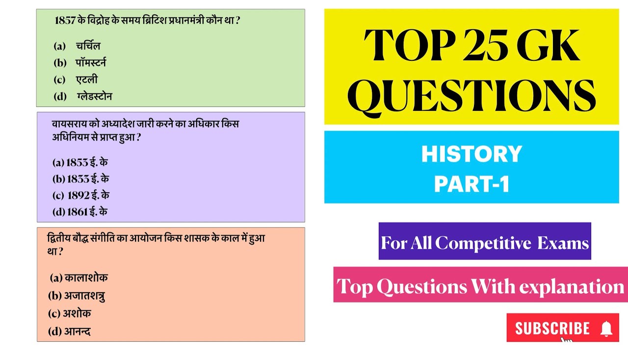 Top 25 Gk Questions History 1 ll For All Competitive exams ll - YouTube