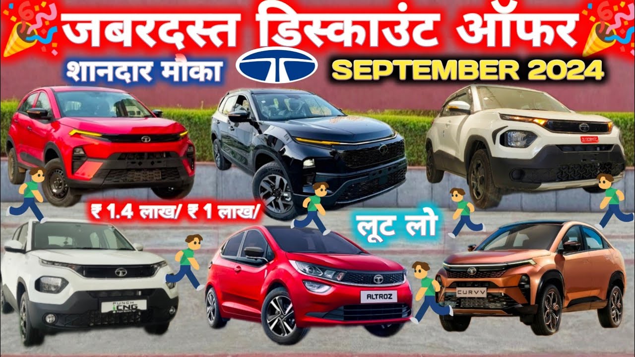 HEAVY DISCOUNT OFFER'S ON TATA CARS IN SEPTEMBER 2024 :PUNCH / NEXON ...