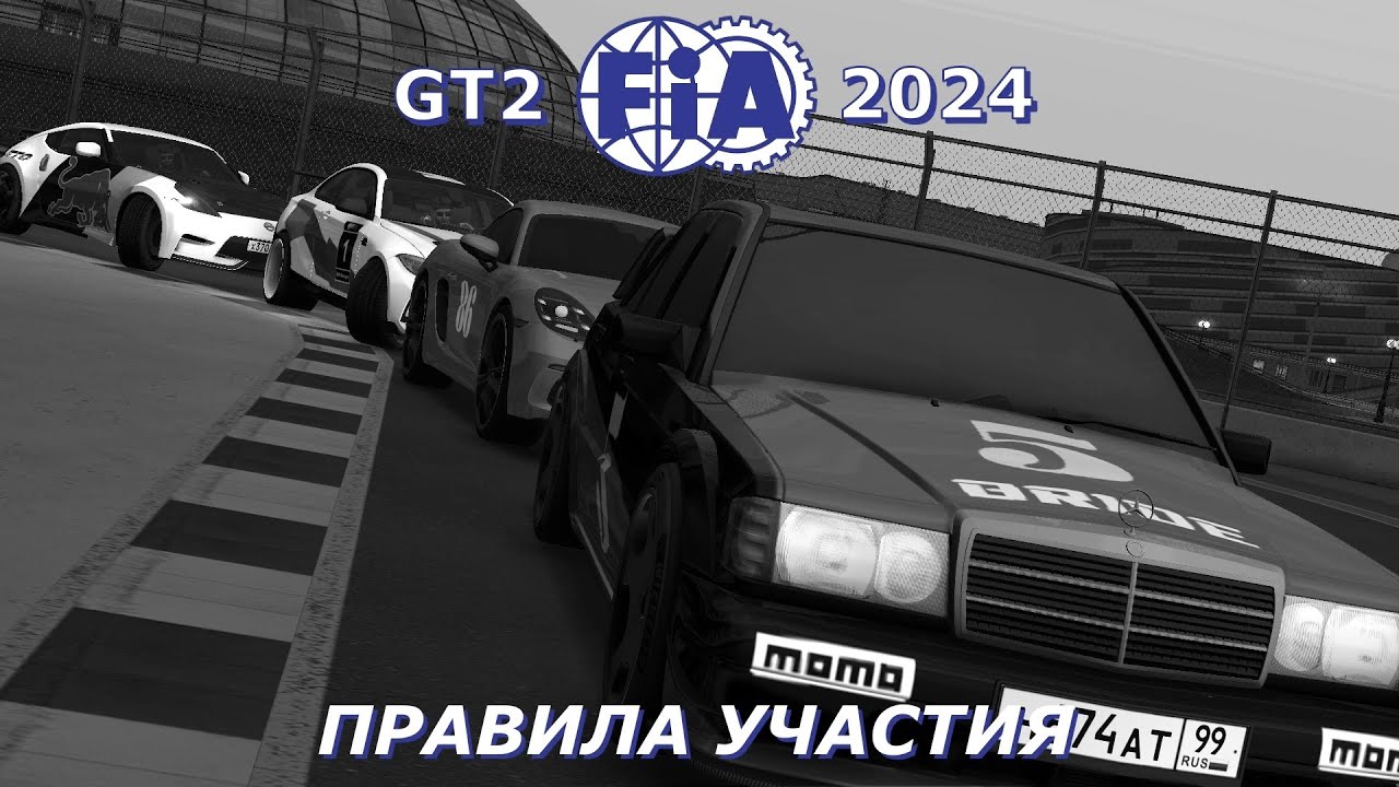 FIA GT2 2024 | ОБЩИЕ ПОЛОЖЕНИЯ - YouTube