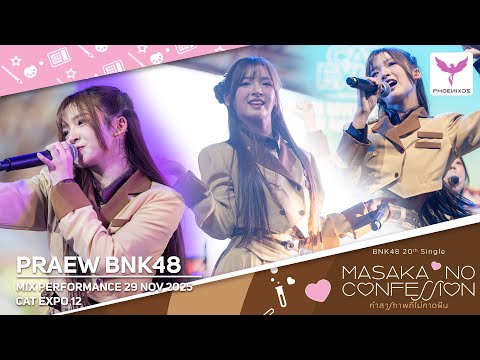 [Praew BNK48] Fancam -  MIX PERFORMANCE 29-NOV-2025  - CAT EXPO 12