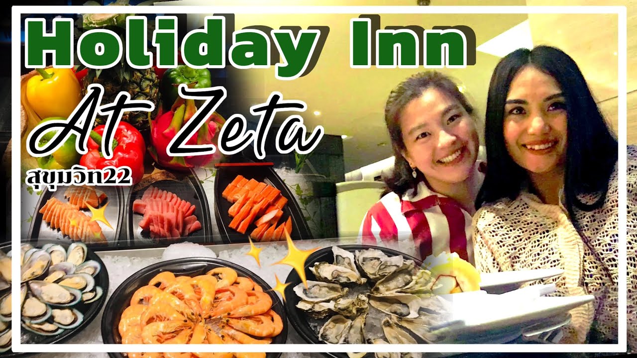 กินบุฟเฟ่ต์ ที่เซต้าโรงแรม ฮอลิเดย์ อินน์ สุขุมวิท22 Zeta cafe at ...