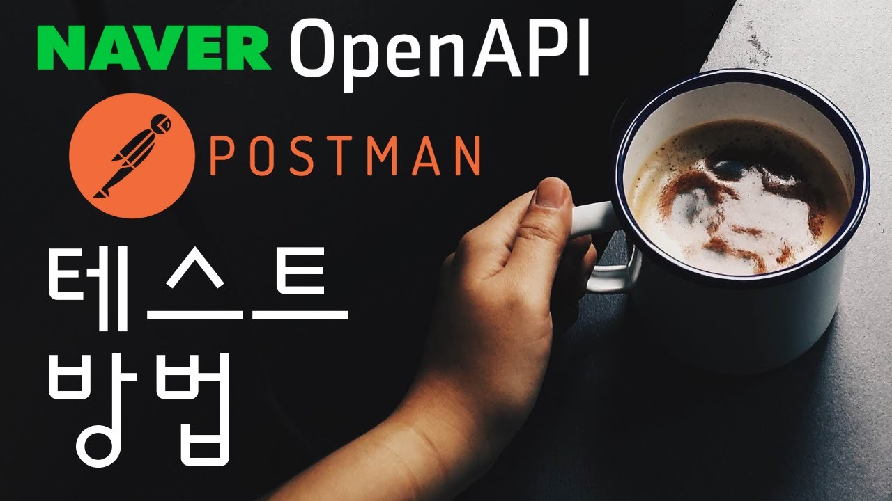 Naver 오픈 API를 Postman에서 직접 실행해보는 방법 - YouTube