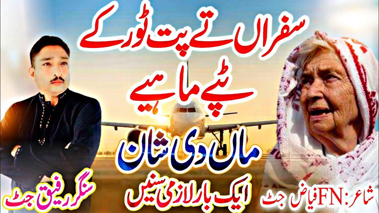 Punjabi Tappy Mahiye Maa di Shan || Latest Heart touching kalaam ...