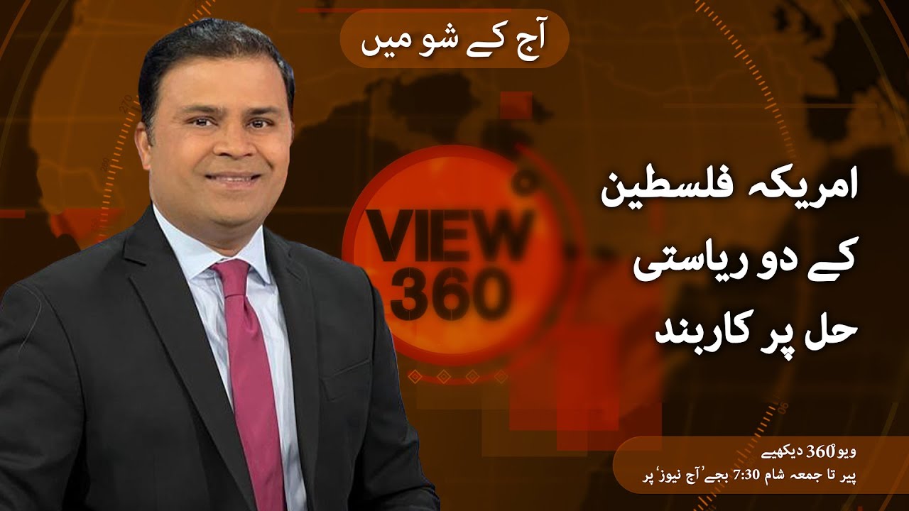 VOA URDU| View 360 | February 16, 2024 | - YouTube