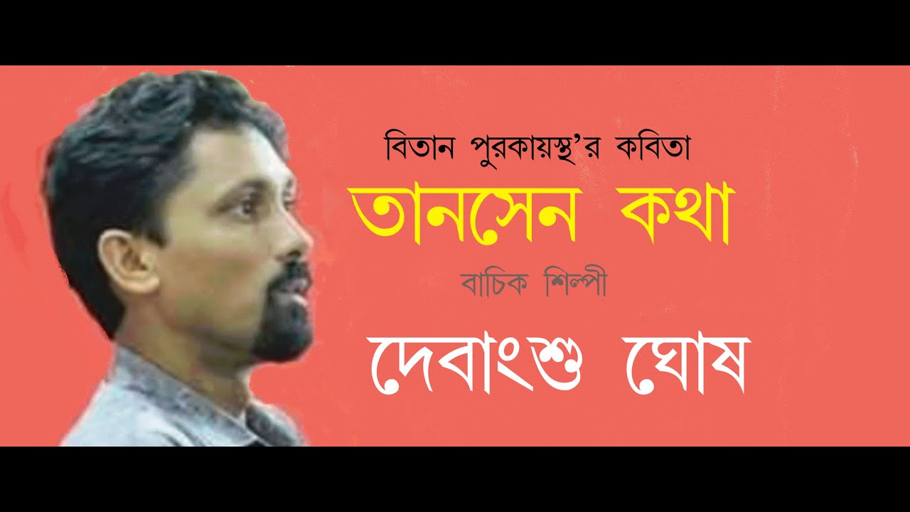 Poetry of Bitan Purokayastha | Taansen Kotha I Voice | Debangsu Ghosh ...