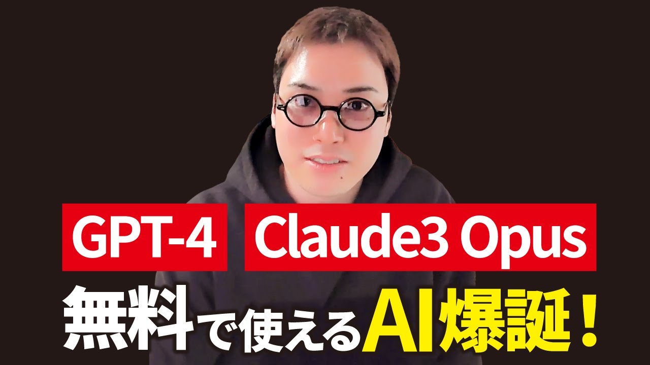 GPT-4とClaude3 Opusが無料で使えるAIサービス「Autoron（オートロン）」が爆誕！ - YouTube