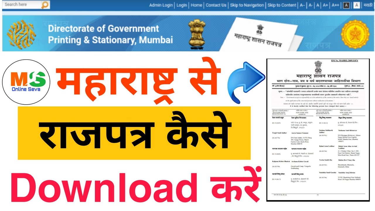 How To Download Gazette Certificate From Maharashtra YouTube How To Download Gazette Certificate From Maharashtra YouTube