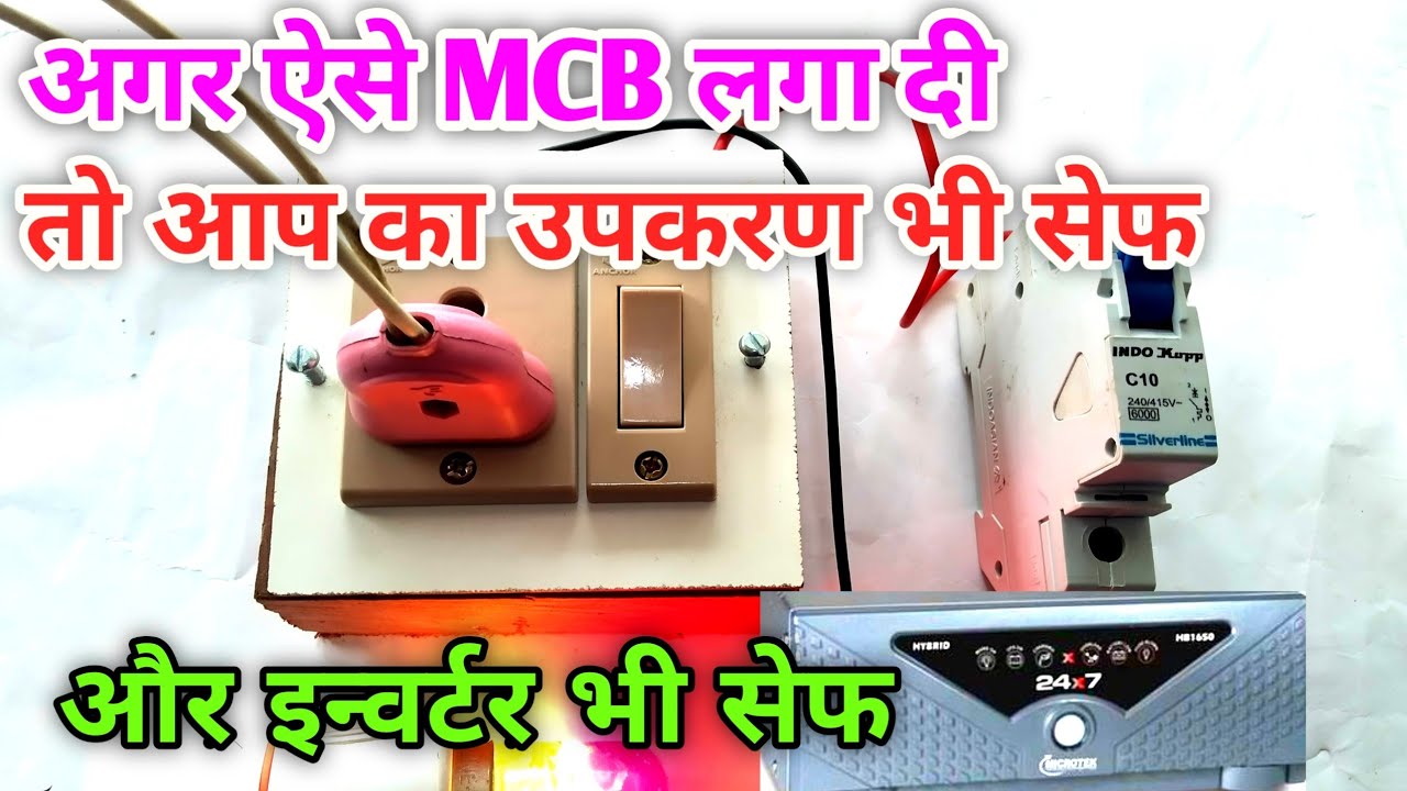 mcb inverter connection | inverter connection switchboard - YouTube