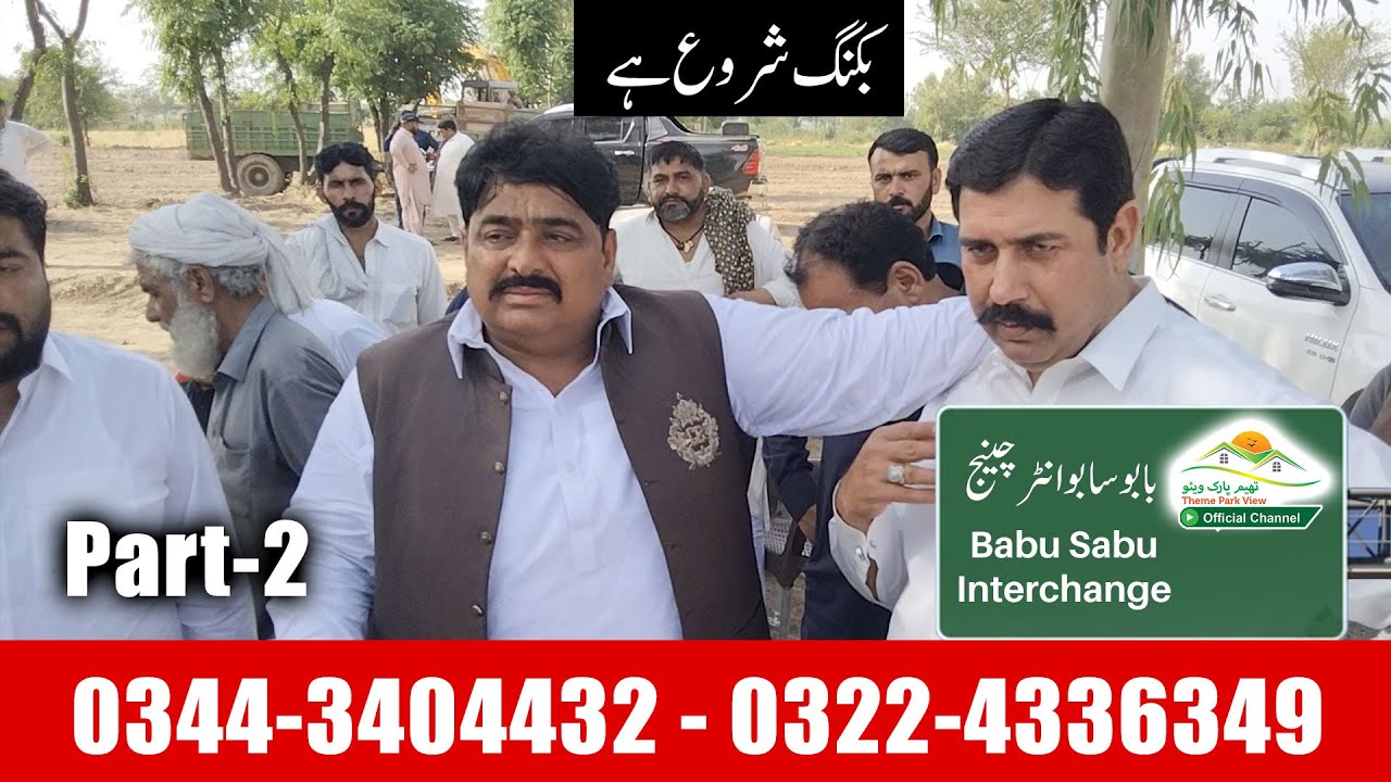 Babu Sabu Launch - THEME PARK VIEW SOCIETY Lahore - Part 2 - YouTube