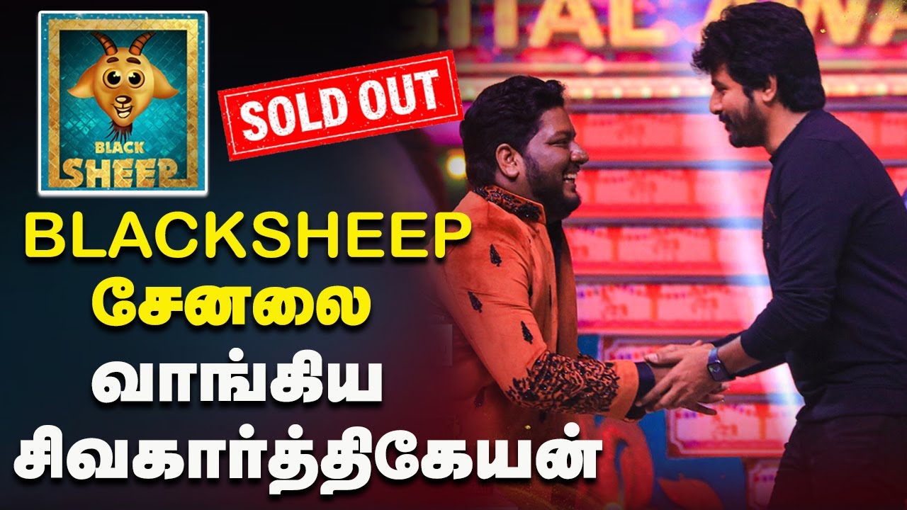 Black Sheep சேனலை வாங்கிய சிவகார்த்தியேன் | Sivakarthikeyan Bought ...