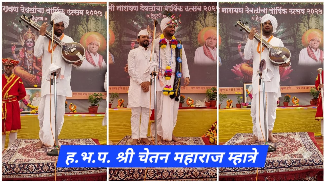 ह.भ.प. श्री चेतन महाराज म्हात्रे (डोंबिवली) || Chetan Maharaj Mhatre ...