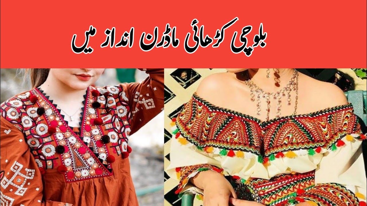 balochi dress and embroidery in modern style||بلوچی کڑھائی ماڈرن انداز ...