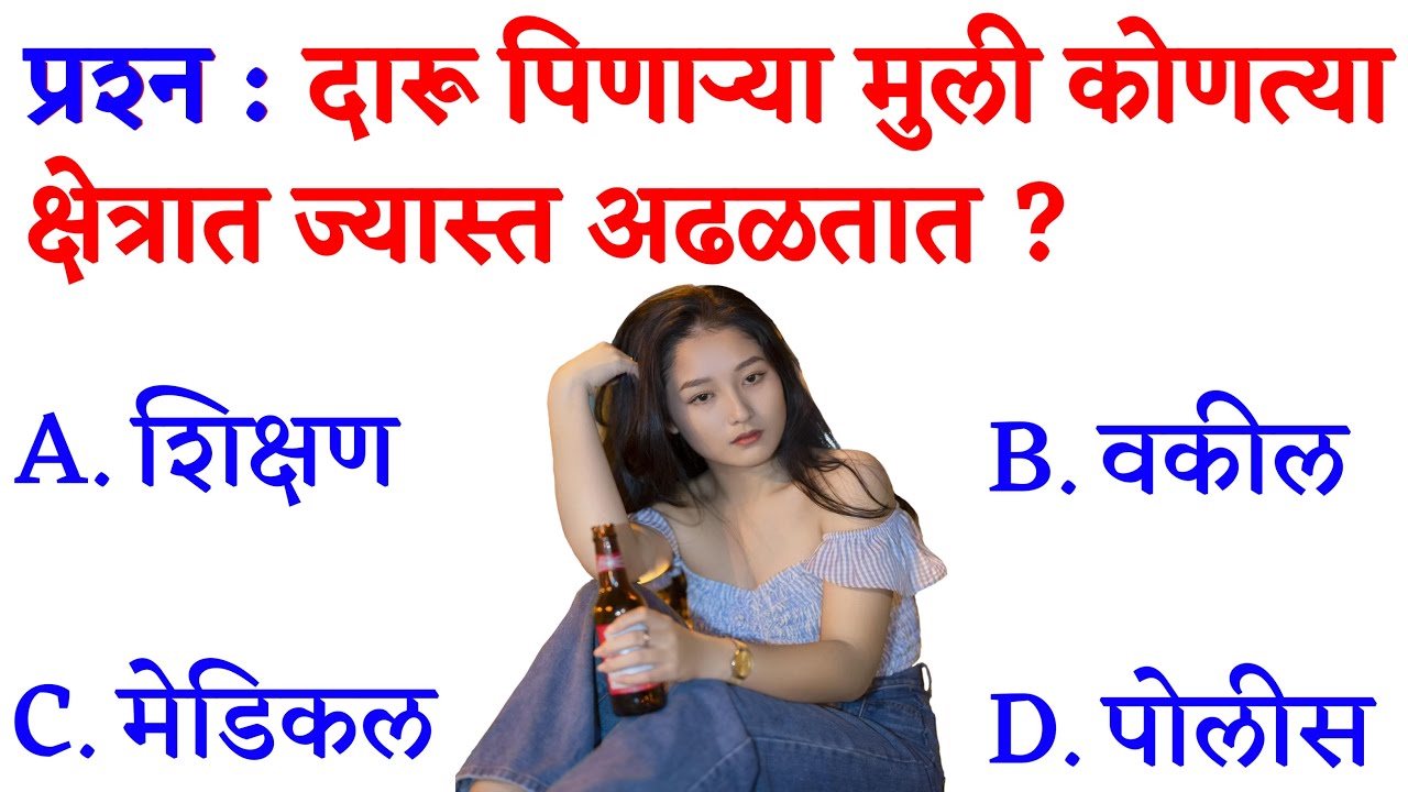 Most Brilliant Gk || gk quiz marathi || gk mcqs || gk for exam || general knowledge answers ...