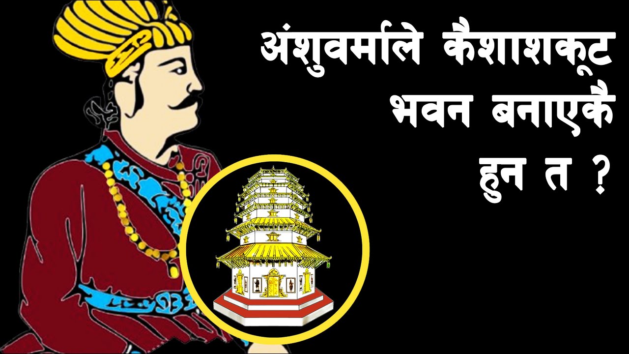 LICHHAVI 04 || What was the fact about Kailashkut Bhawan? || Kailashkut ...