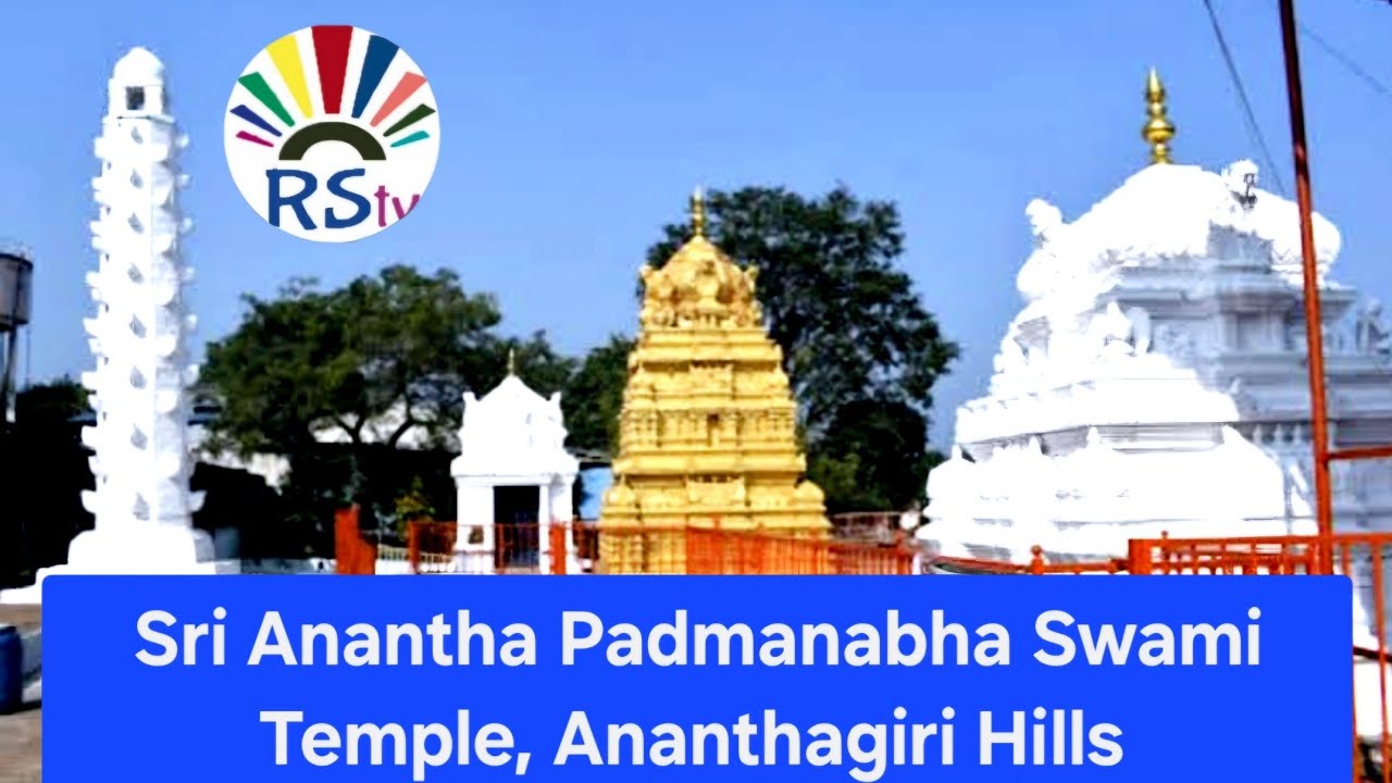 Sri Anantha Padmanabha Swami Temple, Ananthagiri Hills - YouTube