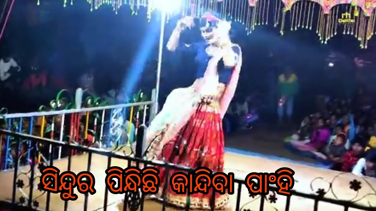 sindura pindhichi kandiba panhi ! karaputia natak - YouTube