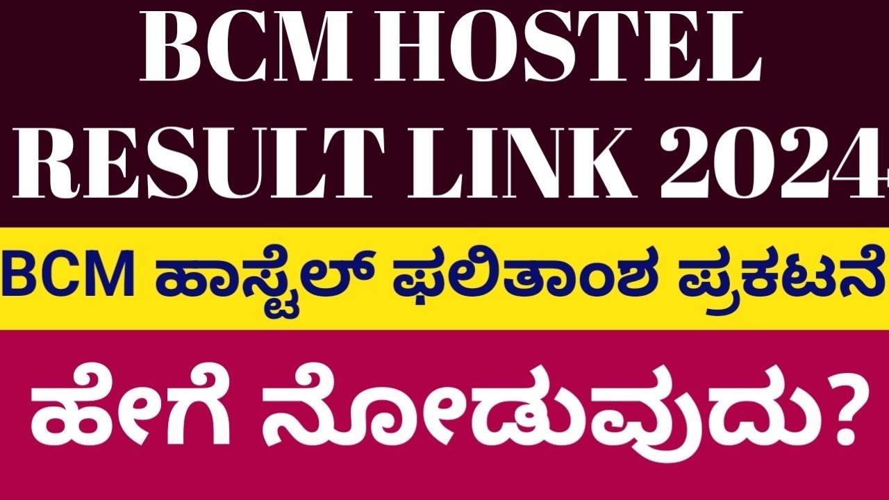 BCM Hostel Selection List Link l BCM RESULT LINK - YouTube