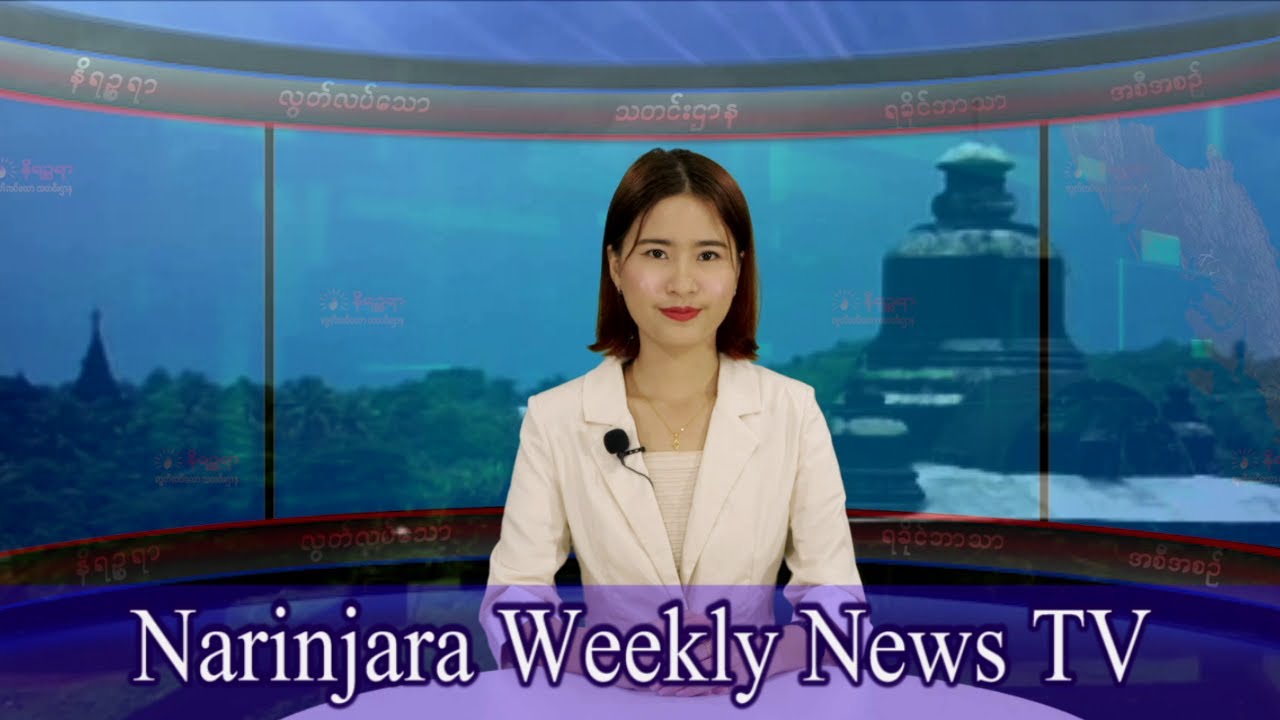 ️ အပတ်စဉ်တင်ဆက်ပေးနေကျ နိရဉ္စရာရုပ်သံ အစီအစဉ် ရခိုင်ဘာသာ Youtube