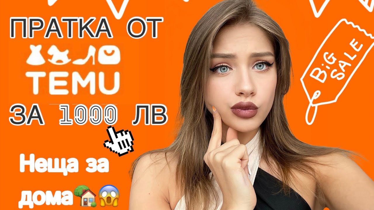 ПРАТКА ОТ ТЕМУ ЗА 1000 ЛВ Youtube