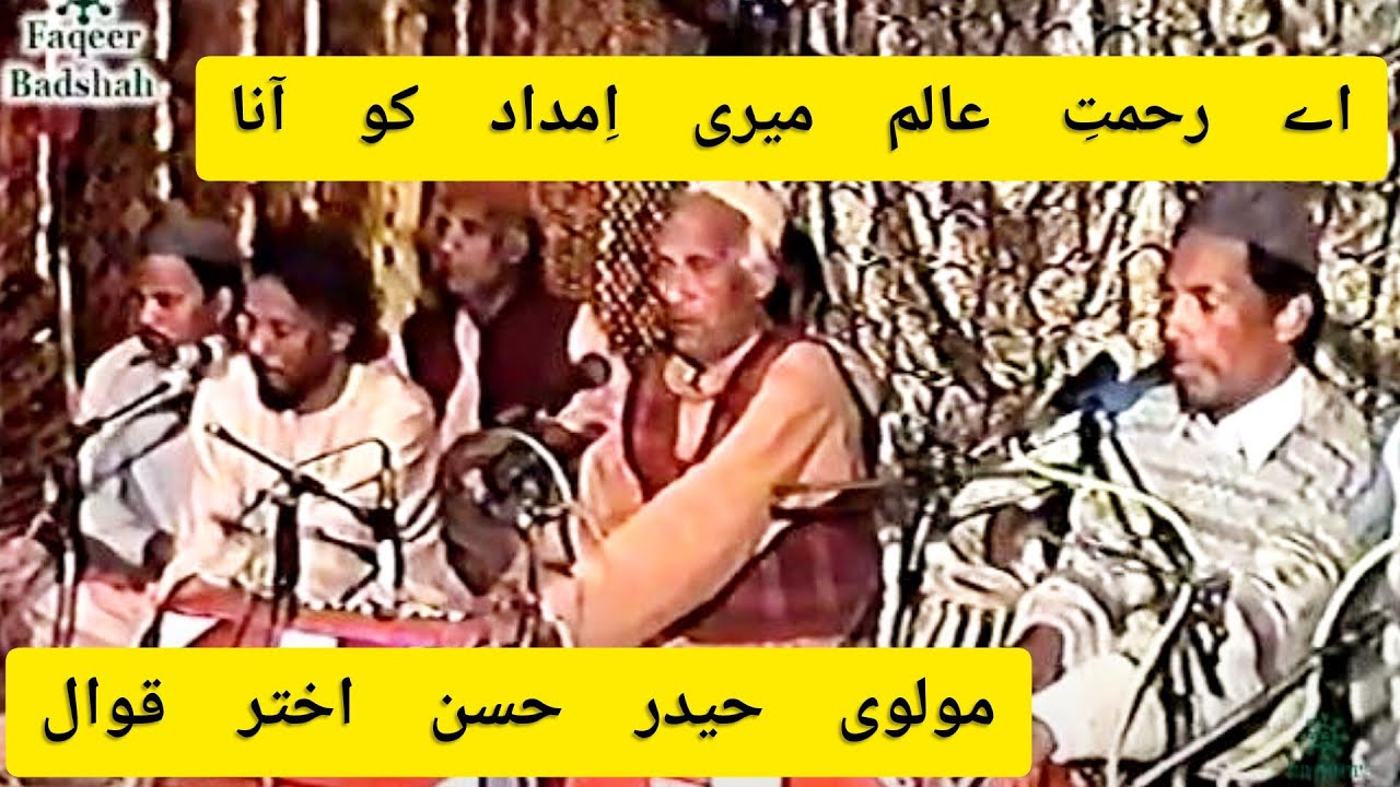 Ay Rehmat e Alam Meri Imdad Ko Ana | Molvi Haider Hassan Akhtar Qawwal | Faqeer Badshah Qawwali ...