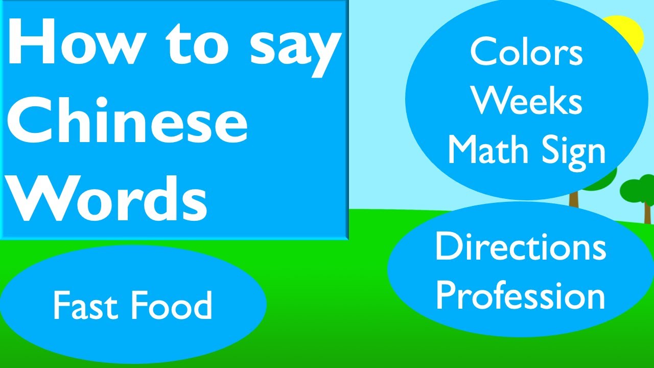 How Do You Say Words In Chinese YouTube how-do-you-say-words-in-chinese-youtube