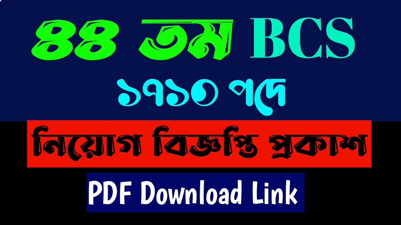 🔥৪৪ তম বিসিএস নিয়োগ বিজ্ঞাপ্তি | 44 BCS Circular 2021 | Govt Job ...