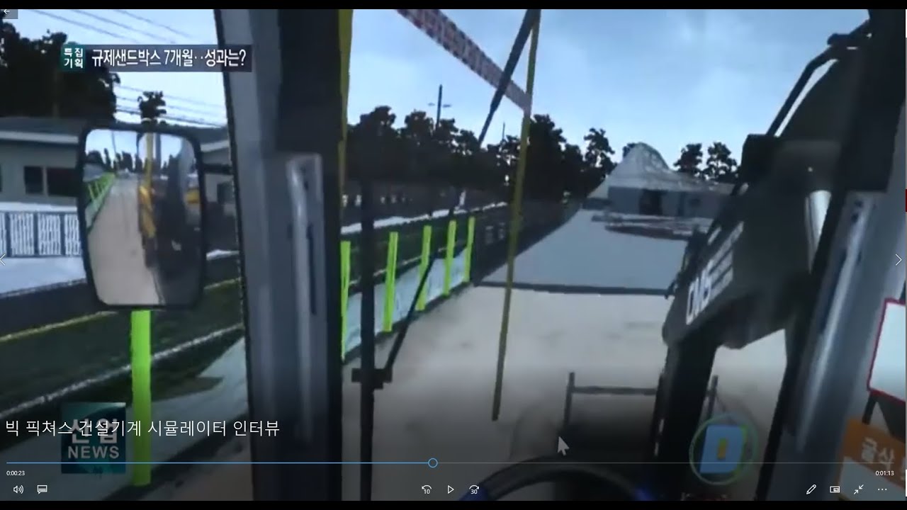 빅 픽쳐스 건설기계 시뮬레이터 인터뷰(VR CMS Interview) - YouTube