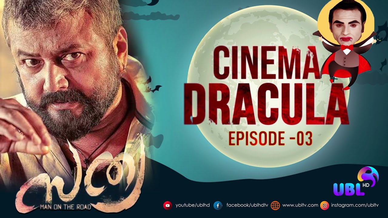 Cinema Dracula EP O3 | Sathya | Jayaram | Roast | Malayalam Movie Funny ...