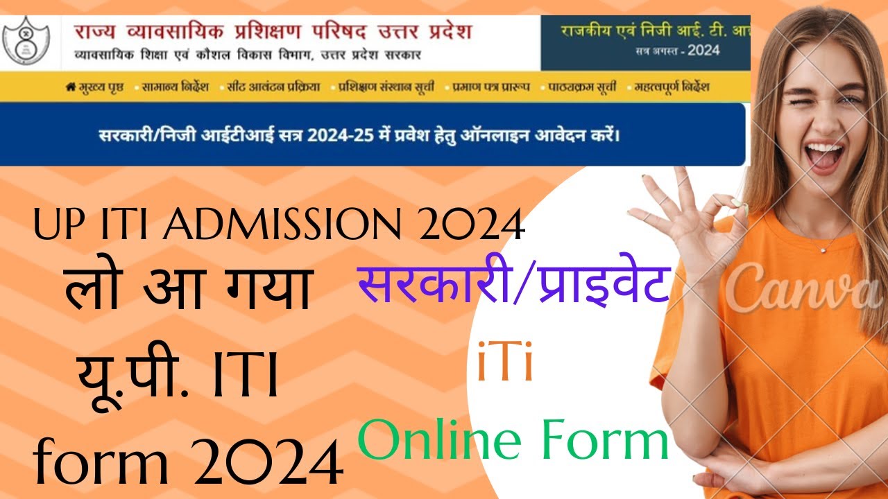 ITI FORM 2024 | UP ITI ONLINE FORM 2024 | ITI | ITI NOTIFICATION | आई ...