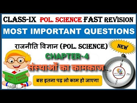 Class 9 Sst. Pol. Science Civics Most Important Questions Ch.4 संस्थाओं ...