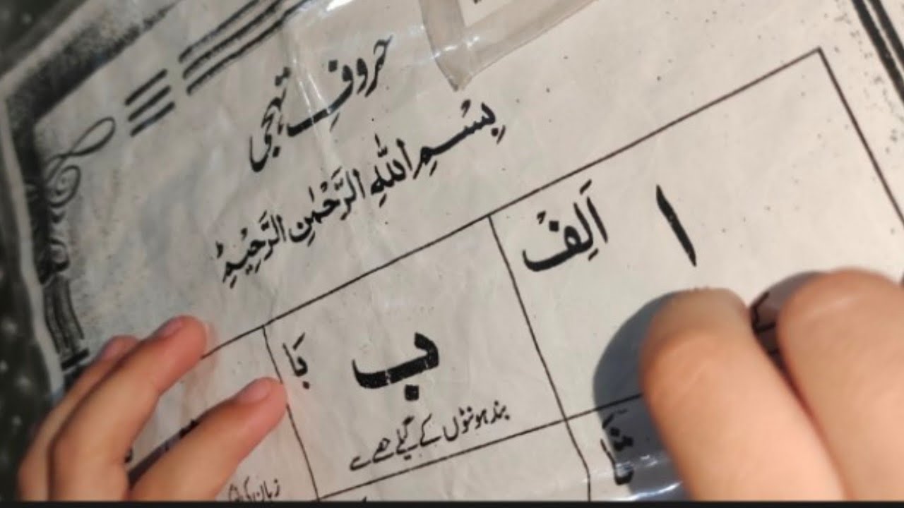 Learn To Read The Quran |Qaida Noorani |Arabic Alphabet |Noorani Qaida ...