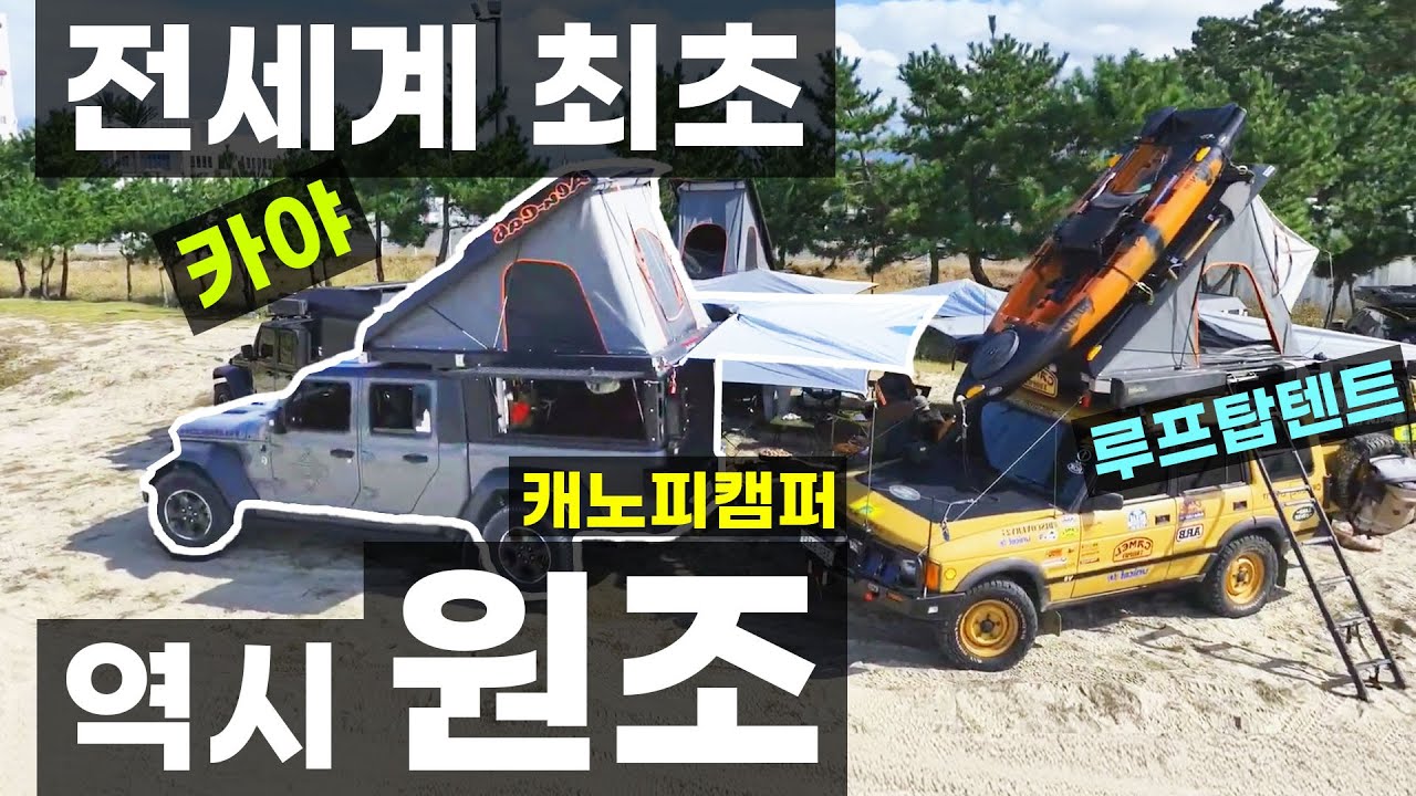 렉스턴칸 원조 캐노피캠퍼 전세계 최초 글래디에이터 카야 4인용 적재함 사용가능 차박 캠핑 경량 루프탑텐트 270도 쉐도우어닝