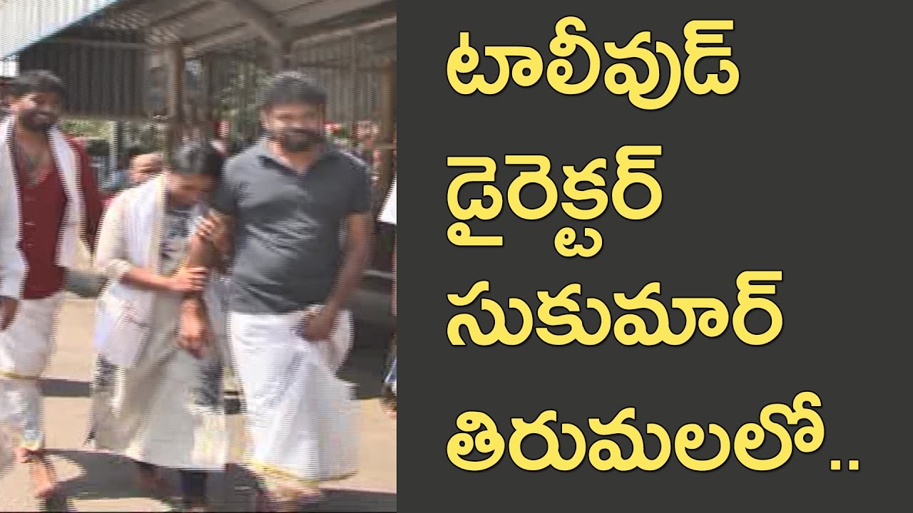 Telugu Cinema Director Sukumar with wife Tabitha in Tirumala exclusive ...