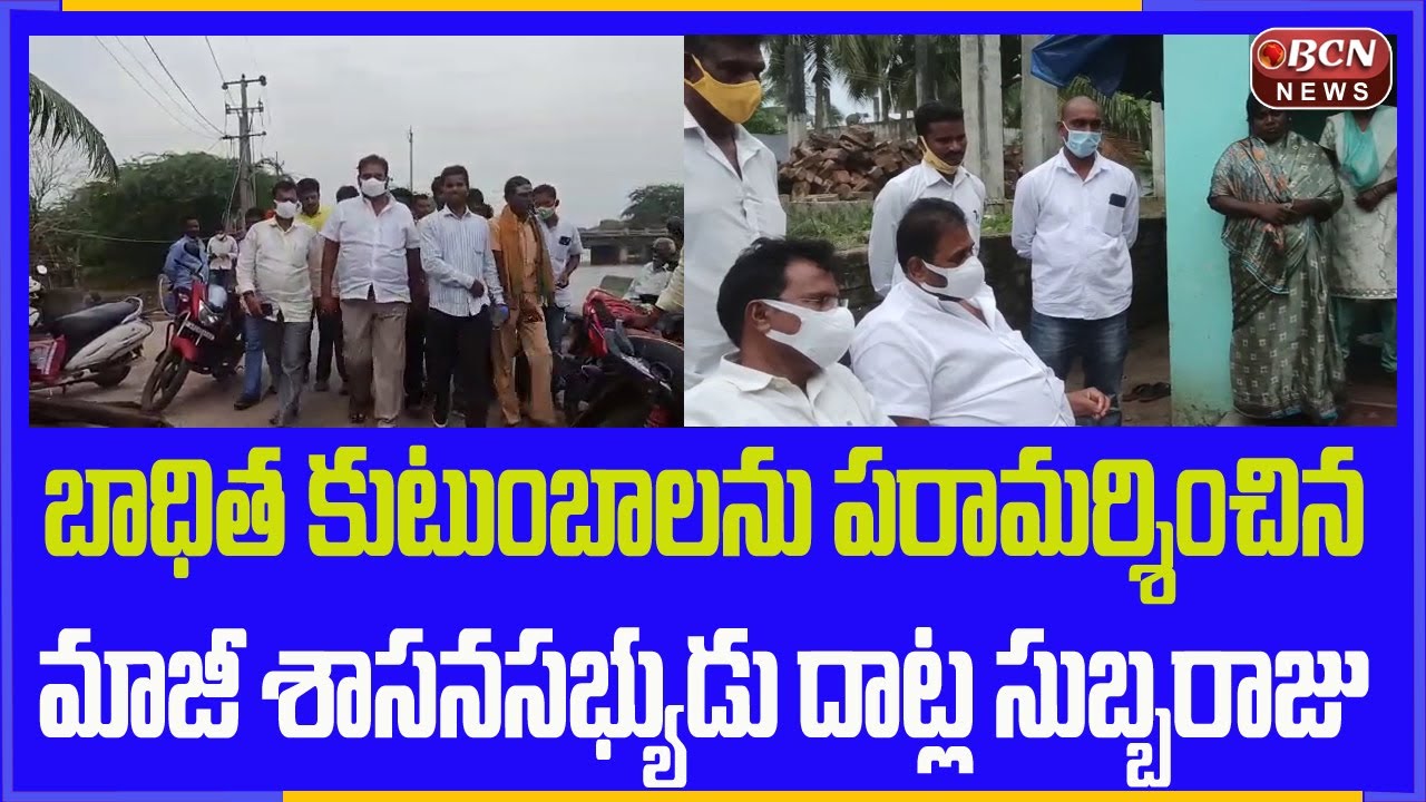 Datla Subbaraju, a former legislator who visited the families of the ...