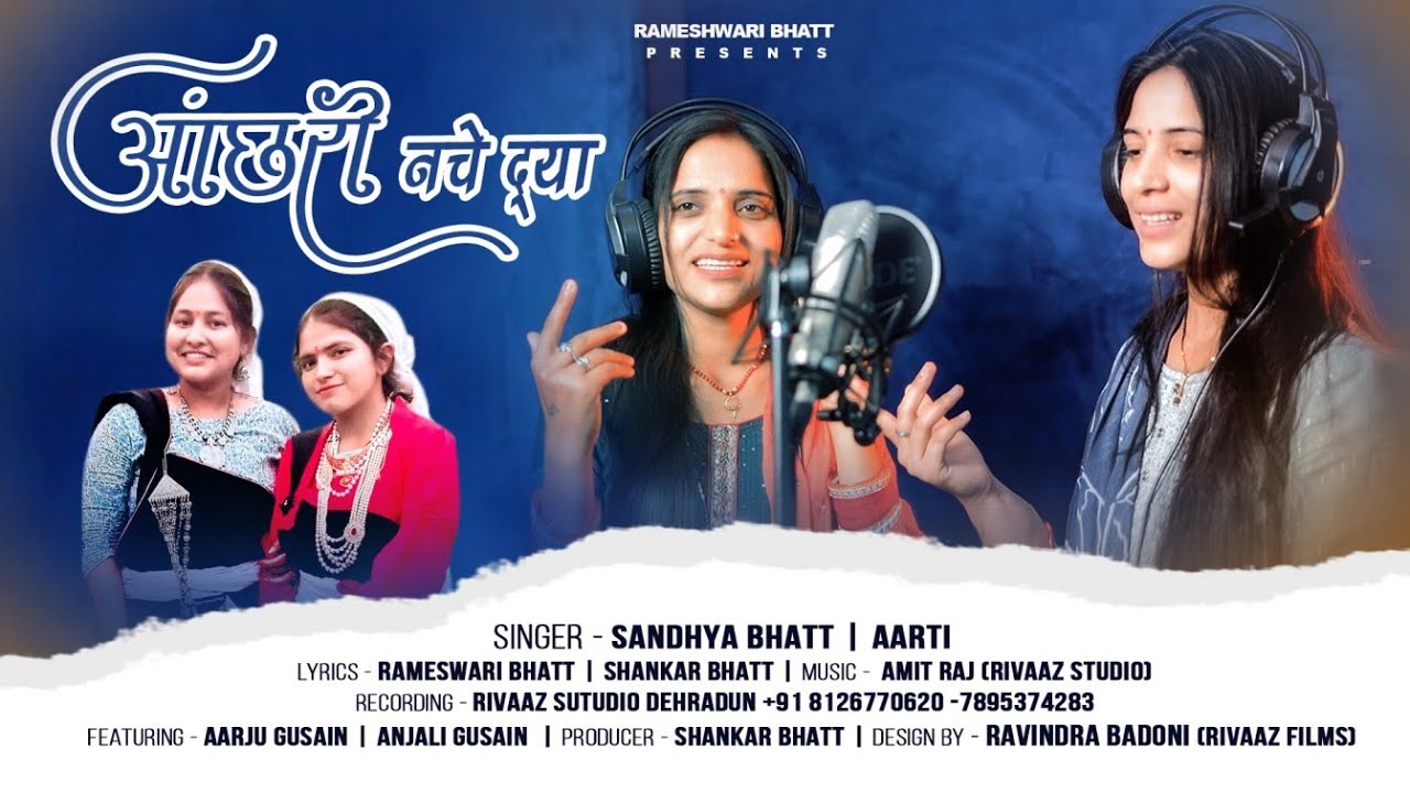 आंछरी नचै ध्या |Aachari Nache Dya | | Sandhya Bhatt & Aarti|New ...