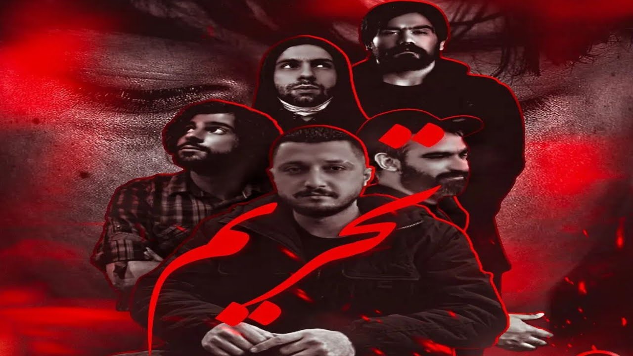 ریمیکس جدید رپ فارسی بنام تحریم منتشر شد با حضور شایع ، فدایی ، صادق