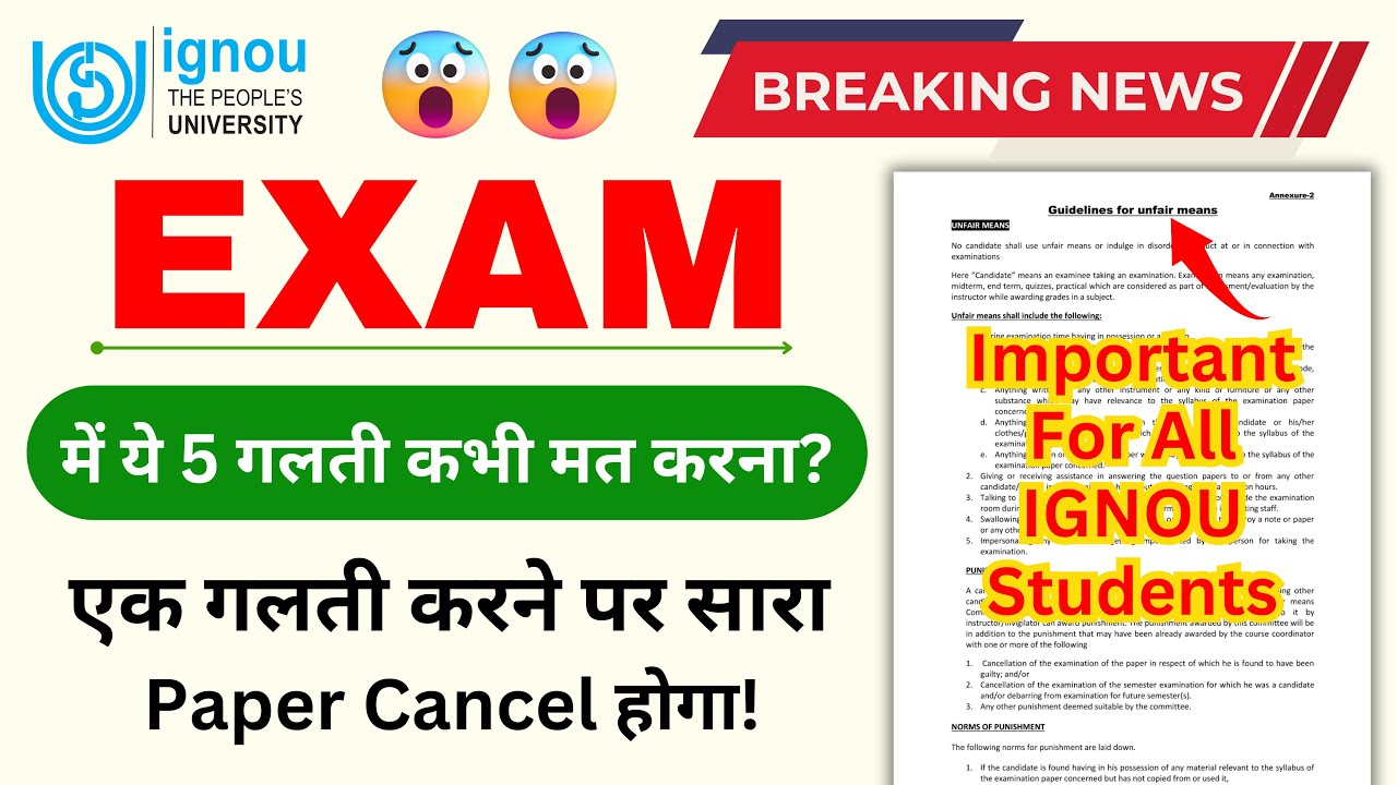 Exam में ये 5 गलती कभी मत करना? | IGNOU UFM? | IGNOU UFM Case Solution ...