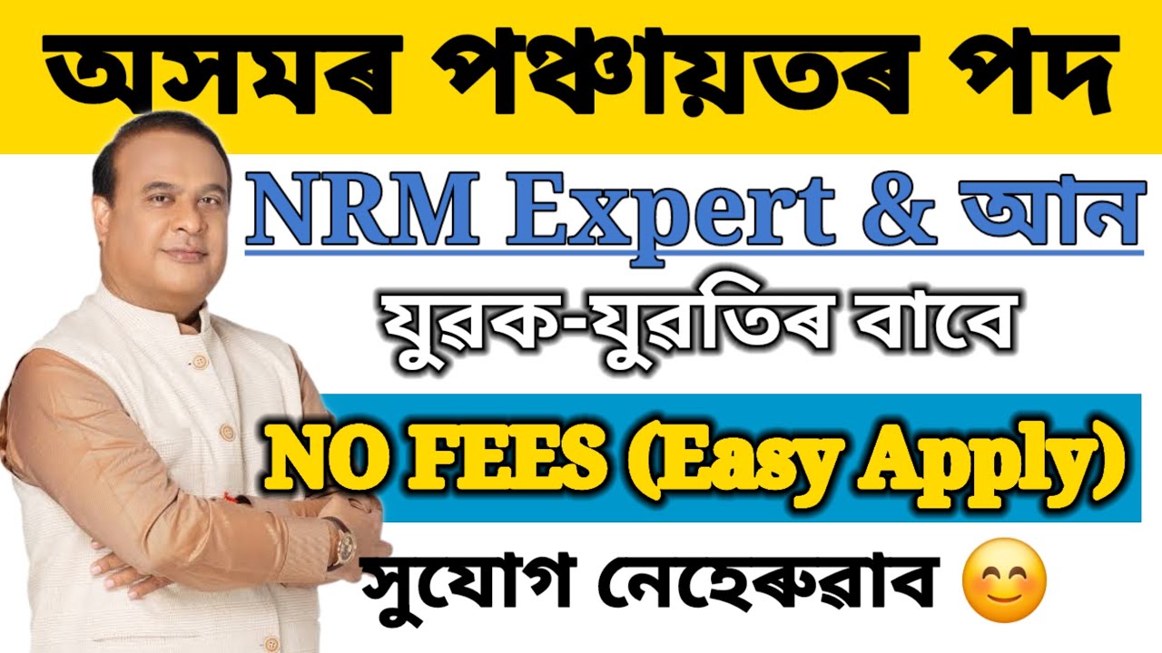 PNRD Assam job 2024 |Assam Panchayat Recruitment 2025| PNRD Assam ...