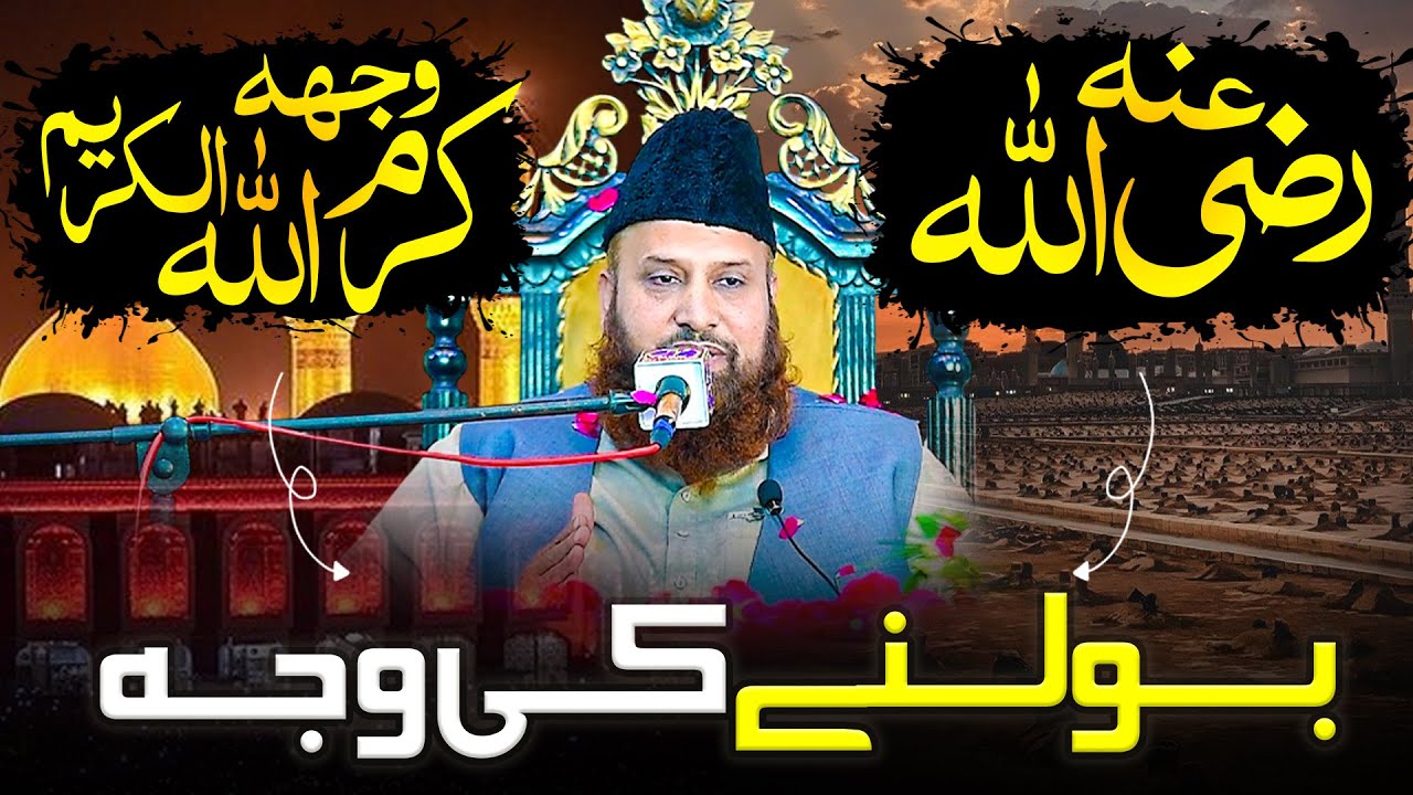 Mola Ali ko waj ha hul kareem kehny ki waja?? - Syed Asghar Ali Shah ...