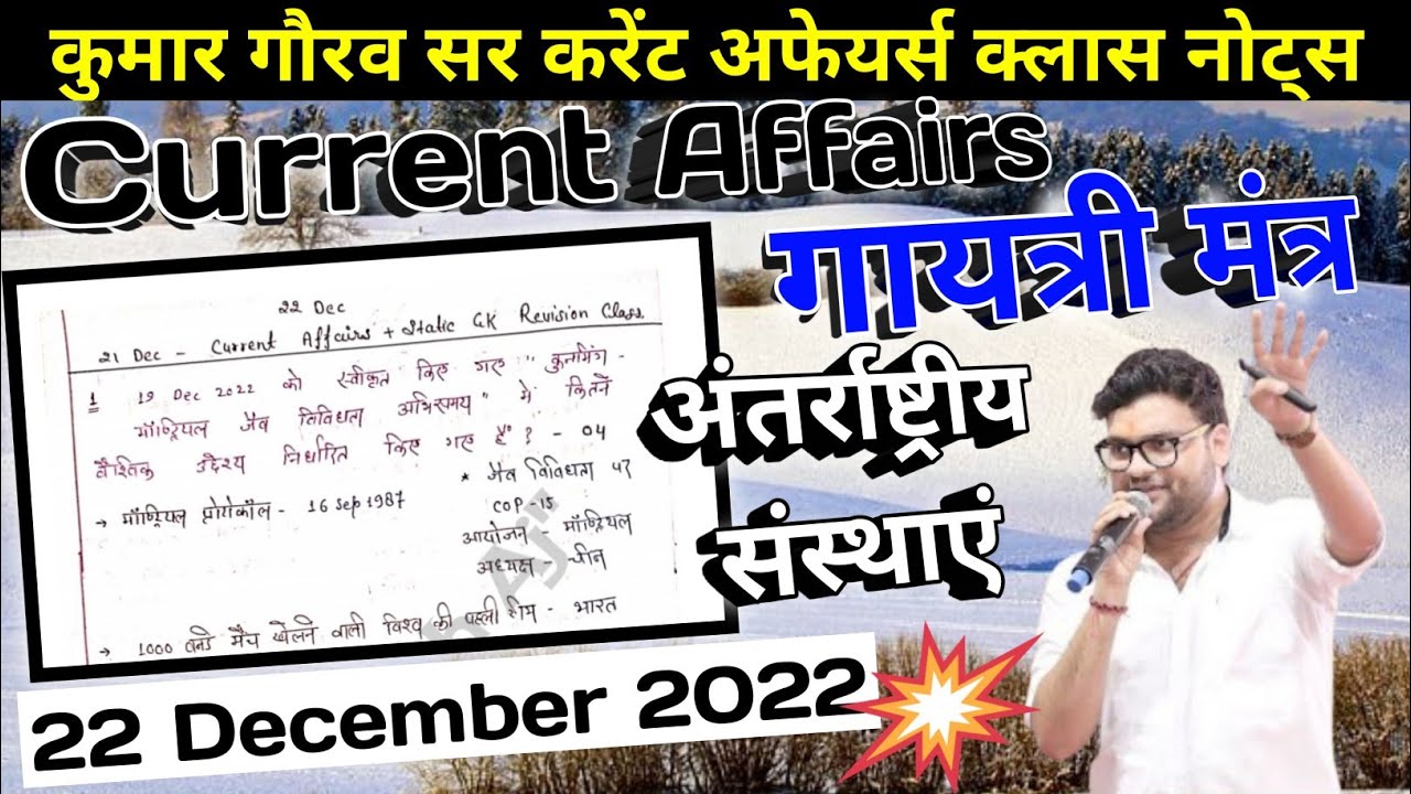 22 December//Daily Current Affairs//Learn With Aj//Time Saving Class ...