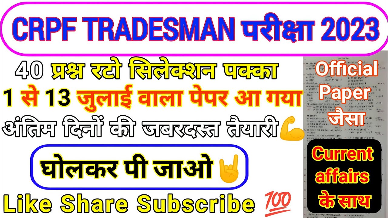 CRPF TRADESMAN PREVIOUS YEAR QUESTION PAPER | CRPF TRADESMAN QUESTION ...