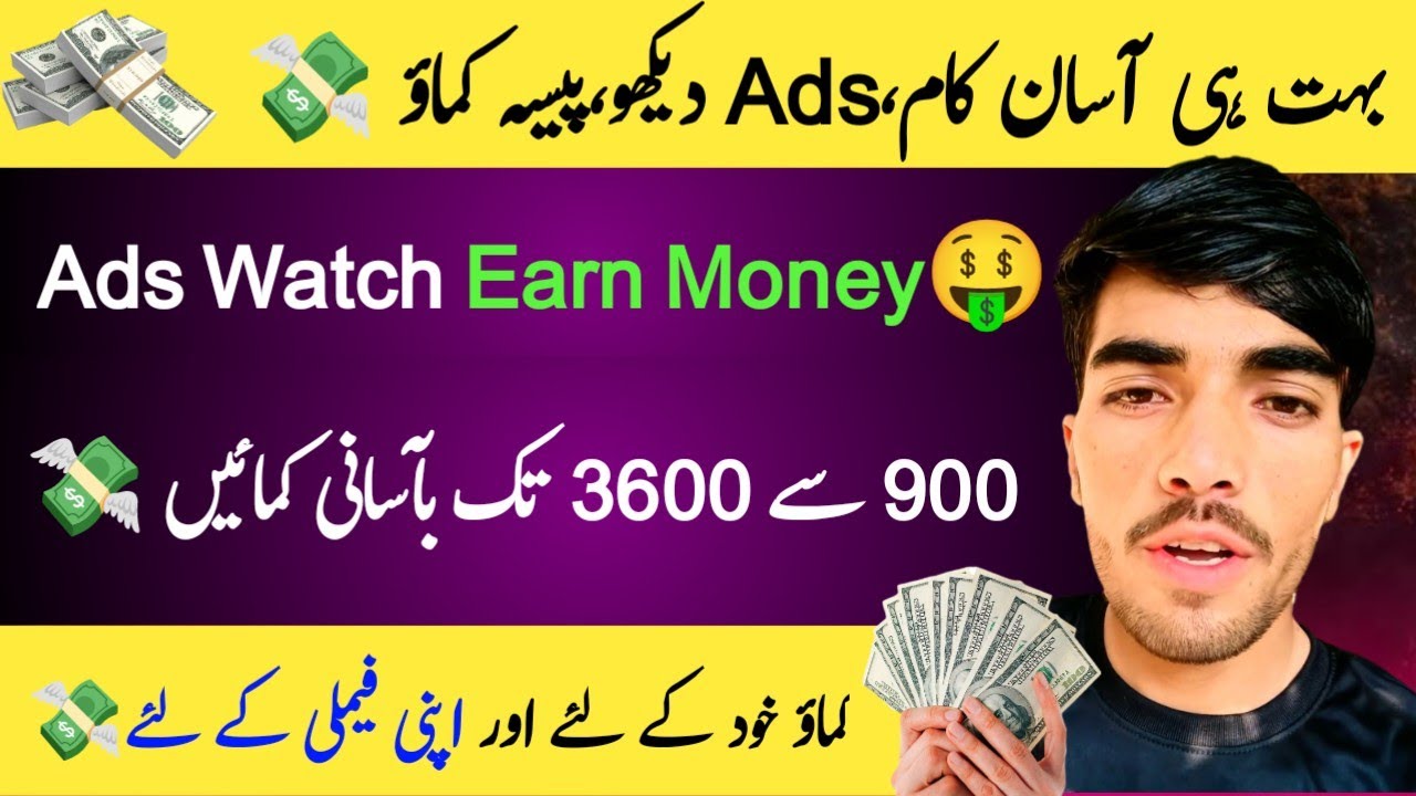 Ads Watch Earn Money🤑|| Ads Watch Earn Money Website || Ads Watch Earn ...